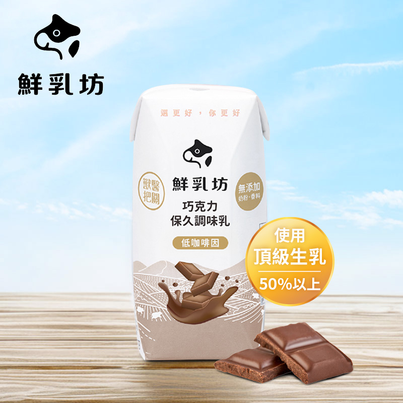 【鮮乳坊】巧克力保久調味乳 | meimaii 美賣
