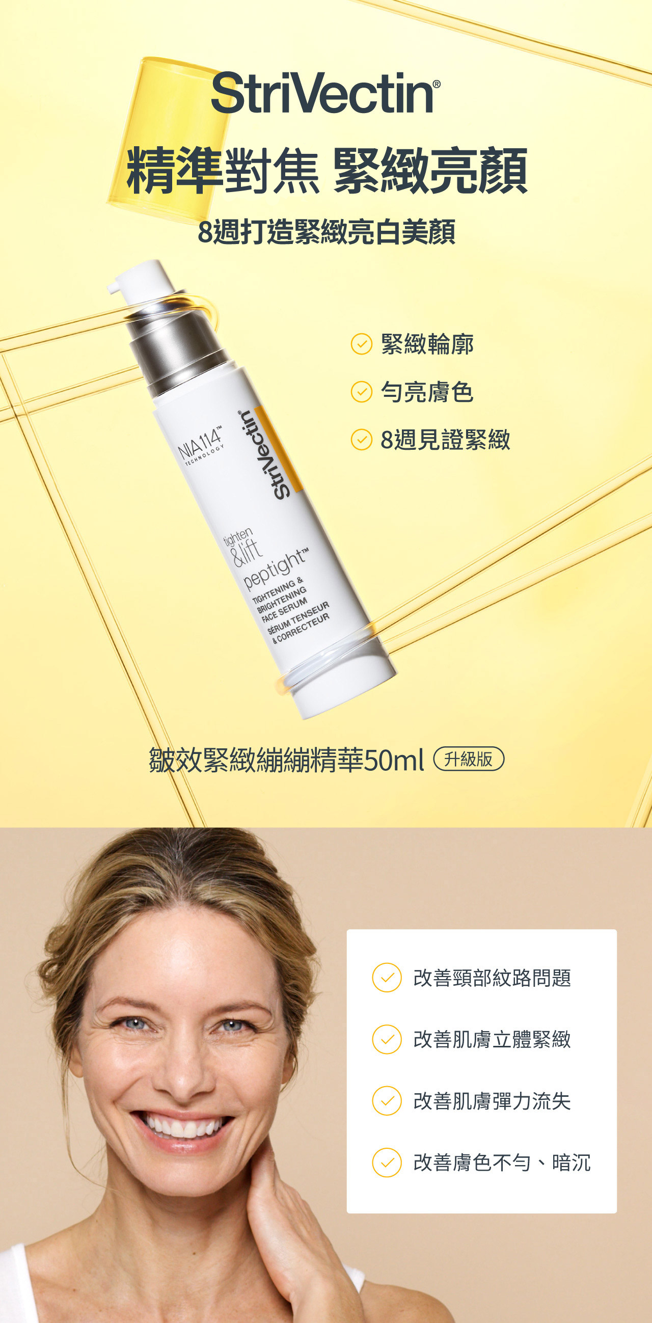 【StriVectin 皺效奇蹟】皺效緊緻繃繃精華 50ml | meimaii 美賣