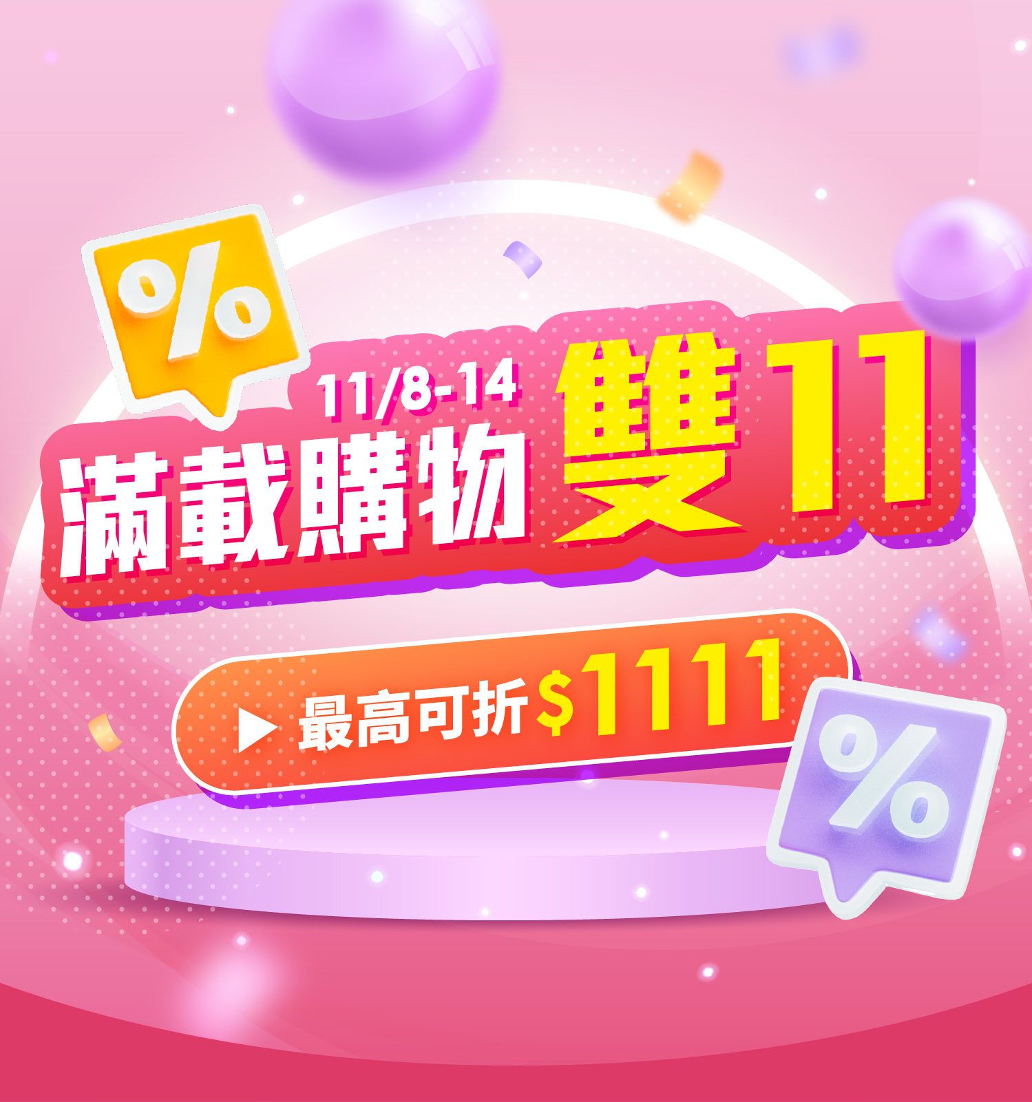 滿載購物雙11｜美賣網紅電商｜meimaii | meimaii 美賣