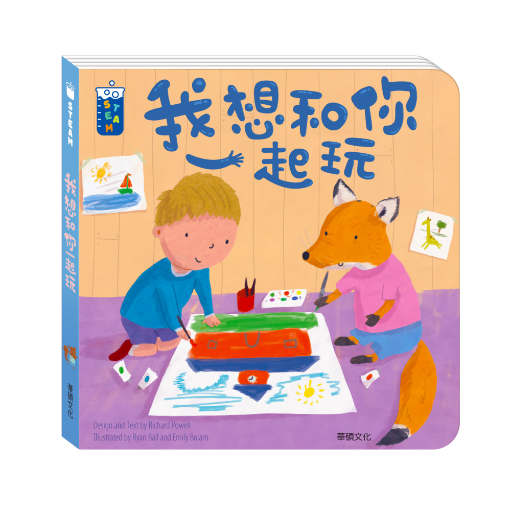 【華碩文化】我想和你一起玩 | meimaii 美賣