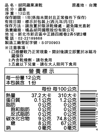 【胡同】鮮果蘋果凍乾 / 12g | meimaii 美賣