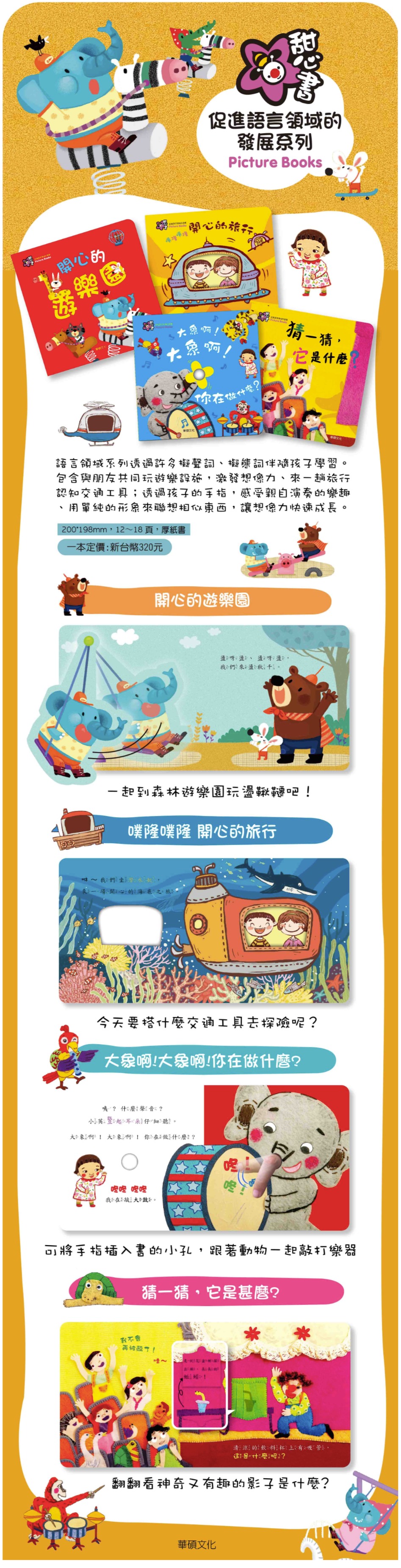 【華碩文化】甜心書系列-促進語言領域發展(共4冊) | meimaii 美賣