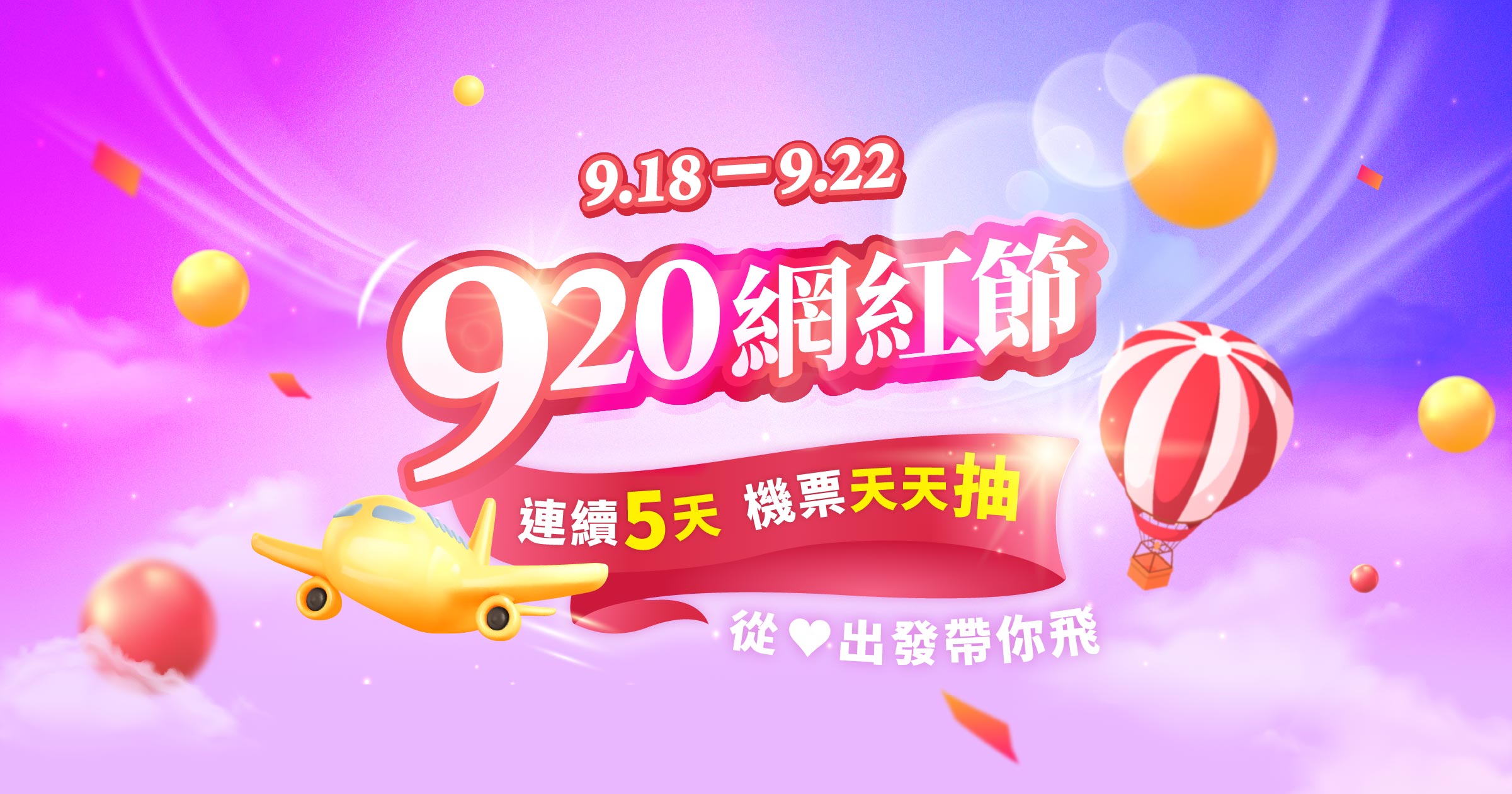 920網紅節｜美賣週年慶最大盛典 | meimaii 美賣