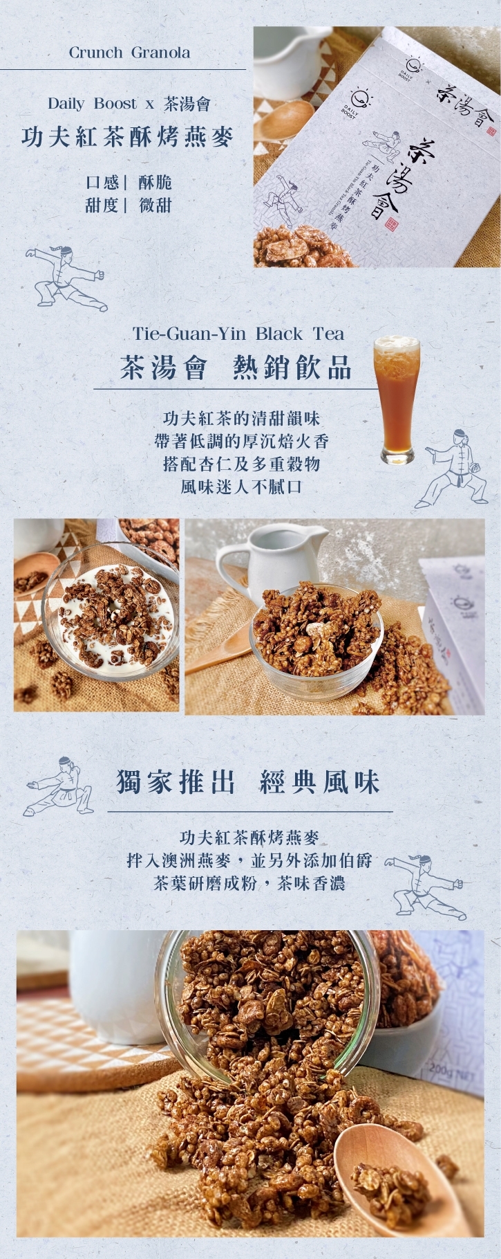 【Daily Boost 日卜力】 茶湯會X聯名酥烤燕麥 (觀音拿鐵/功夫紅茶/紅豆拿鐵) | meimaii 美賣