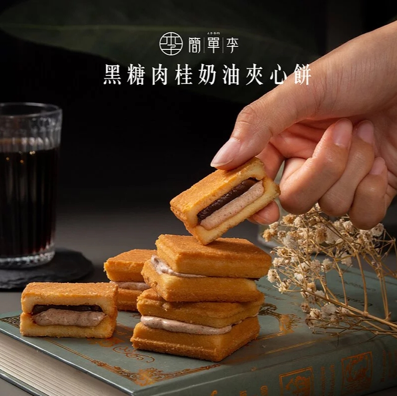 【簡單李】黑糖肉桂奶油夾心餅8入禮盒 | meimaii 美賣