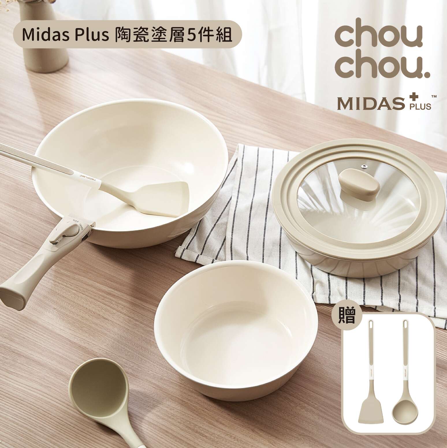 【NEOFLAM】Midas Plus 陶瓷塗層鍋5件組-Chouchou(不挑爐具，瓦斯爐電磁爐可用) | meimaii 美賣