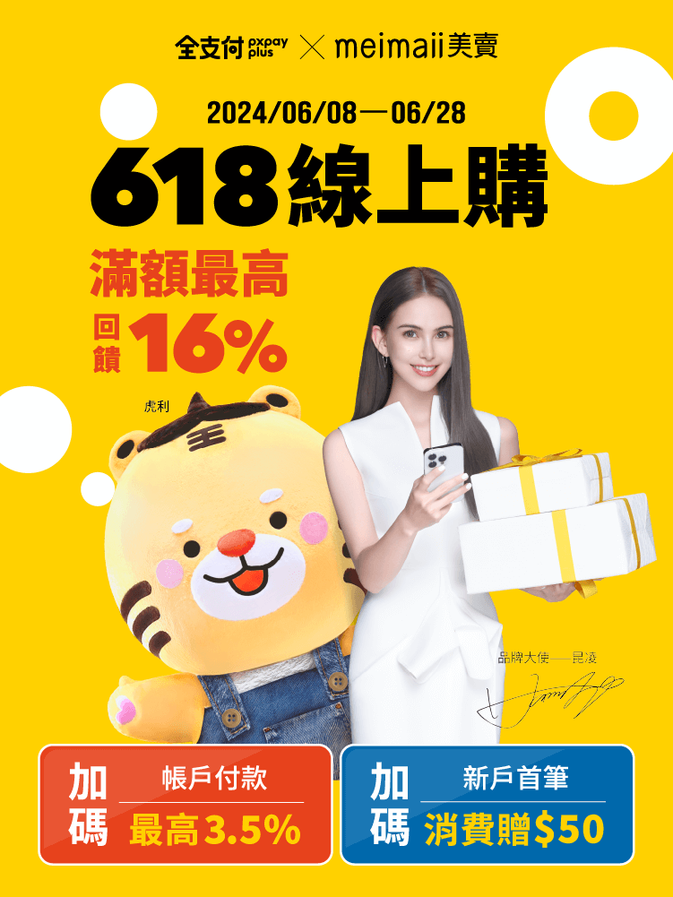 全支付｜全面支持你為何而付｜使用說明頁 | 美賣 meimaii