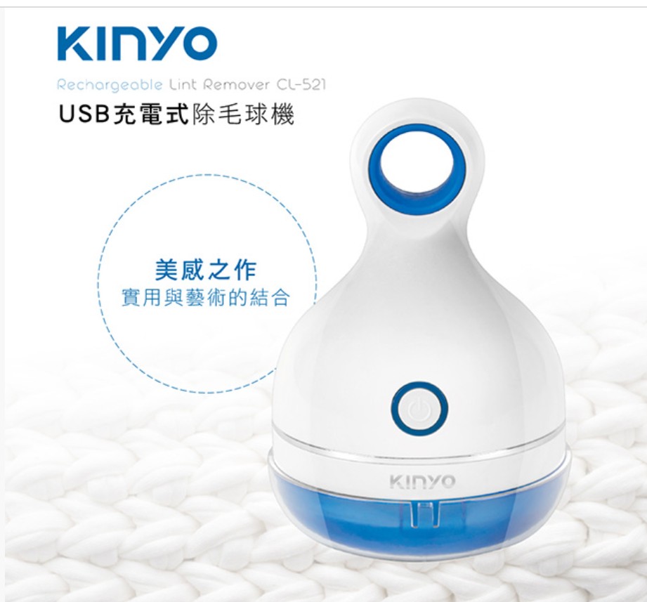 【KINYO】USB充電式除毛球機 CL-521 | meimaii 美賣