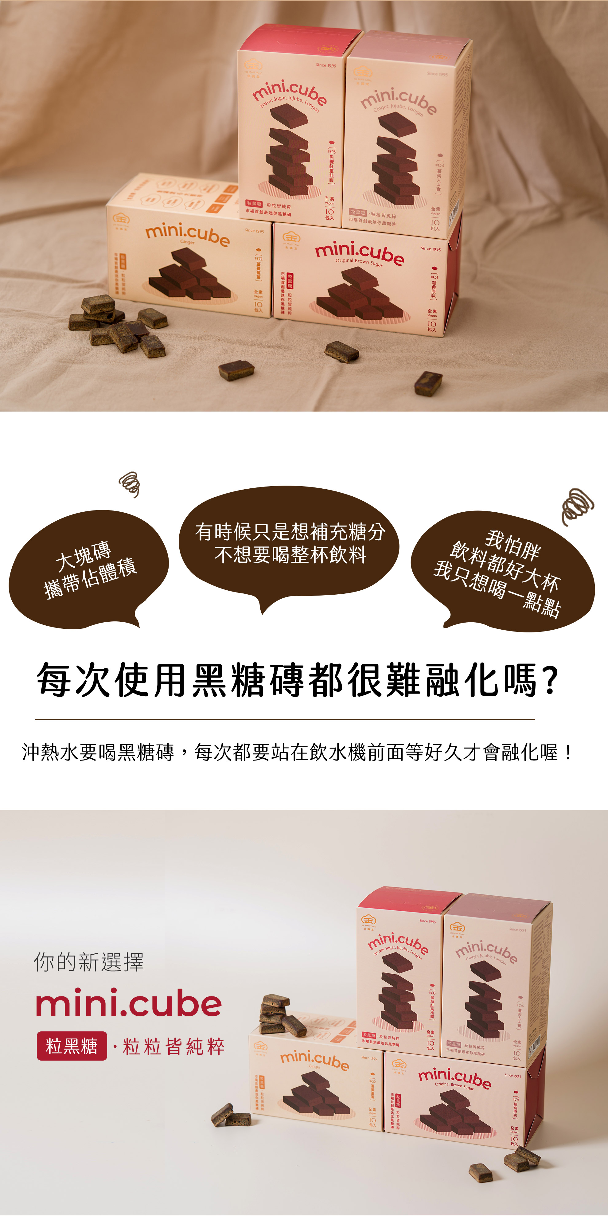 【金滿堂】mini.cube迷你黑糖磚系列 | meimaii 美賣