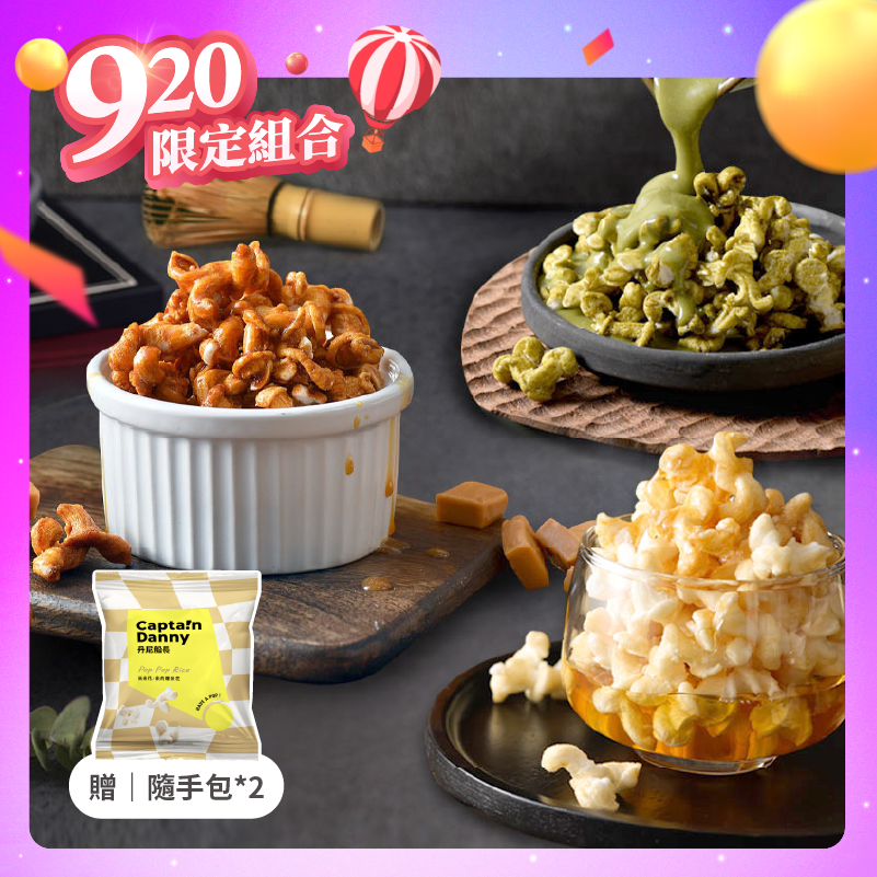 ｜920｜布小丁X【丹尼船長】米米花 ️920組合 | meimaii 美賣