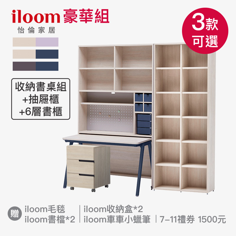 iloom 怡倫家居】Roy 1200型 6層收納型書桌組+抽屜櫃+6層書櫃 ★ 豪華組 | meimaii 美賣