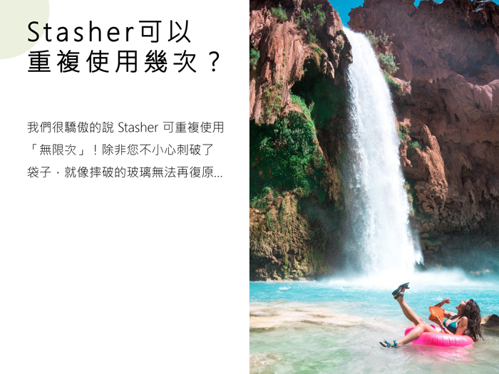 【美國Stasher】柔媽咪冰箱收納組合 | meimaii 美賣