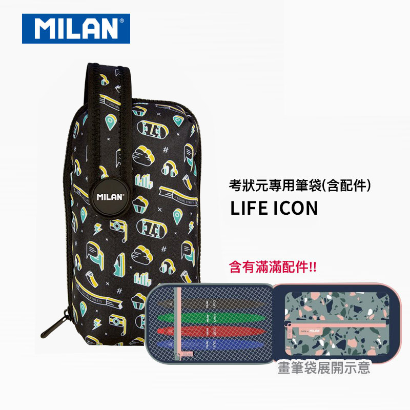 【MILAN】考狀元專用筆袋(含配件) | meimaii