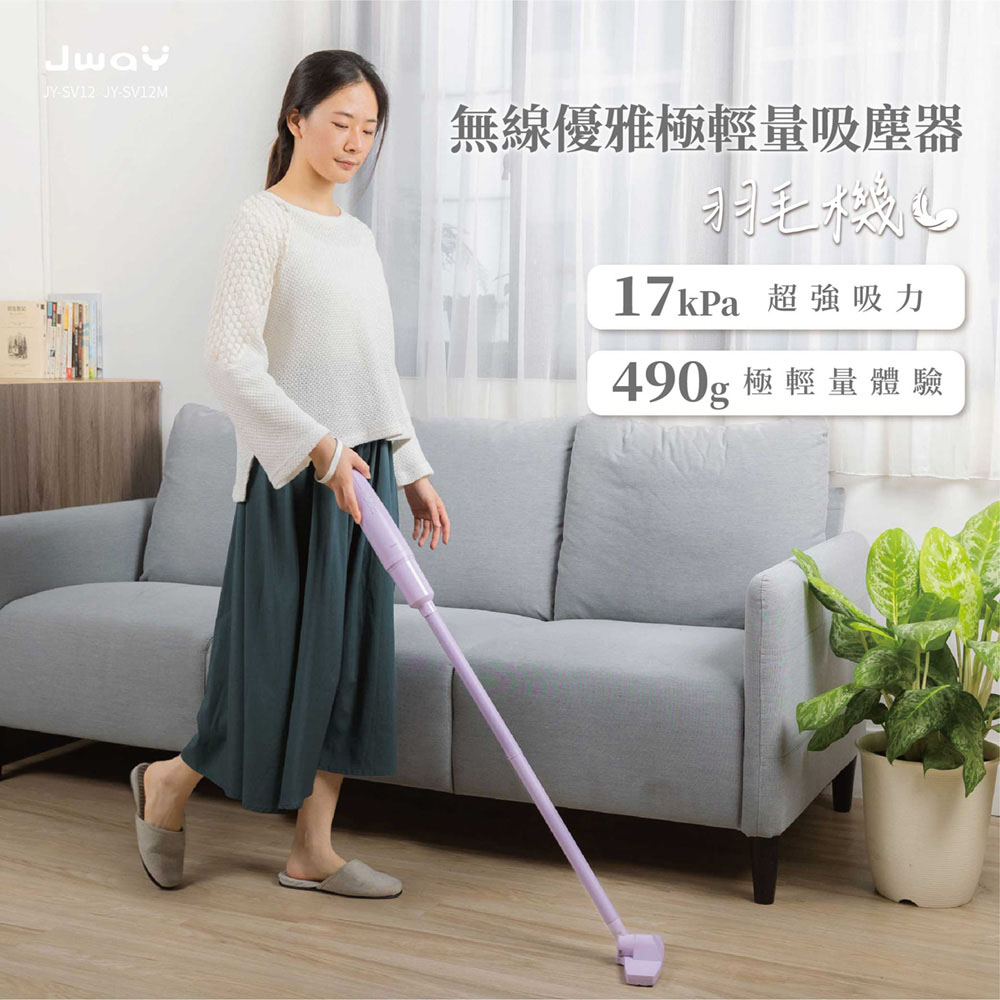 【JWAY】無線優雅極輕量吸塵器 JY-SV12 - 紫色 | meimaii 美賣