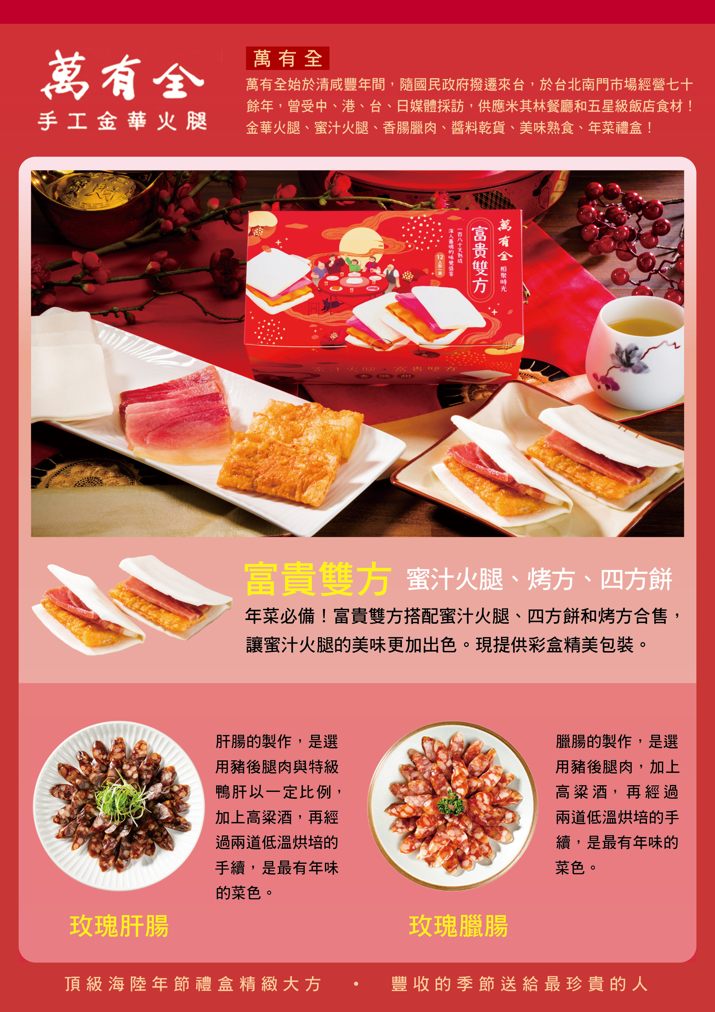 【萬有全】玫瑰肝腸-300g | meimaii 美賣