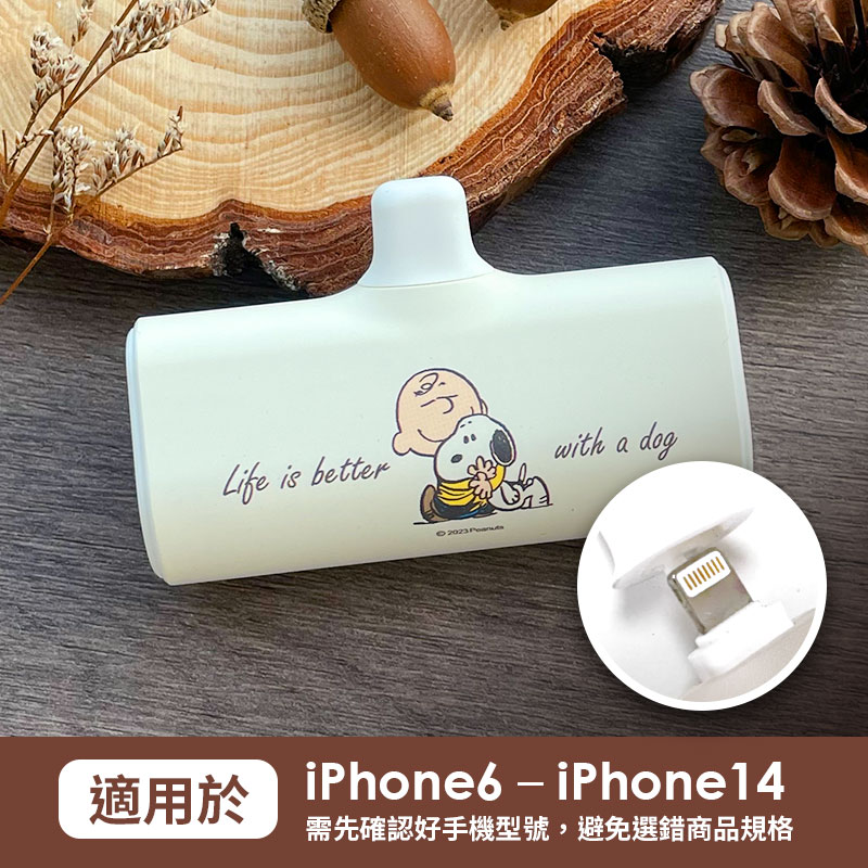 【SNOOPY史努比】口袋行動電源5000mAh Lightning PD🌟正版授權 | meimaii 美賣