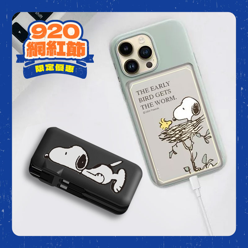 小花媽 x【SNOOPY史努比】 3c全系列 | meimaii 美賣