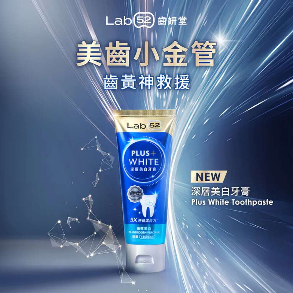【Lab52齒妍堂】深層美白牙膏 | meimaii 美賣