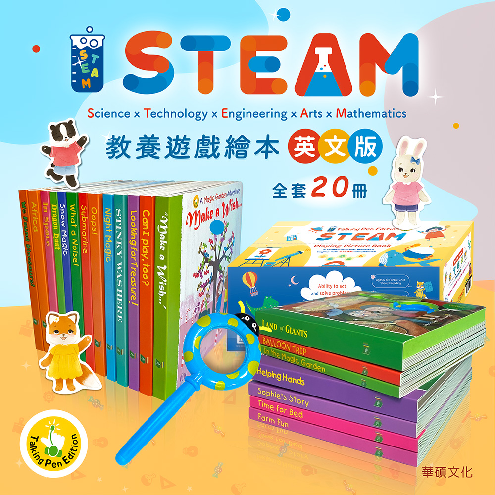 【華碩文化】STEAM Playing Picture Book ︱STEAM教養遊戲繪本 英文版 | meimaii 美賣
