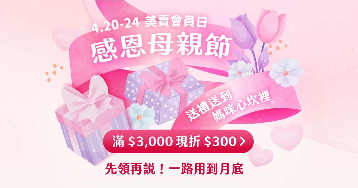 美賣會員日｜美賣網紅電商｜meimaii | 美賣 meimaii