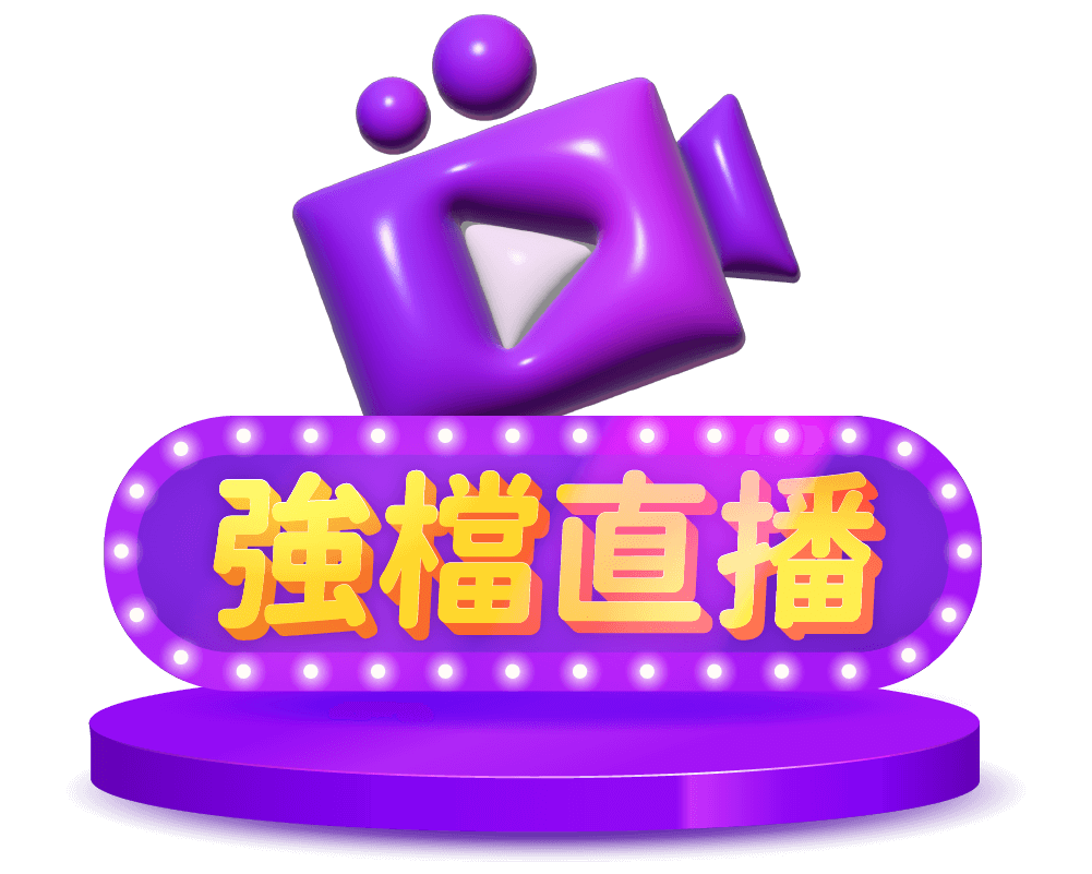 雙11直播+1｜天天看直播｜限時搶購 | meimaii 美賣