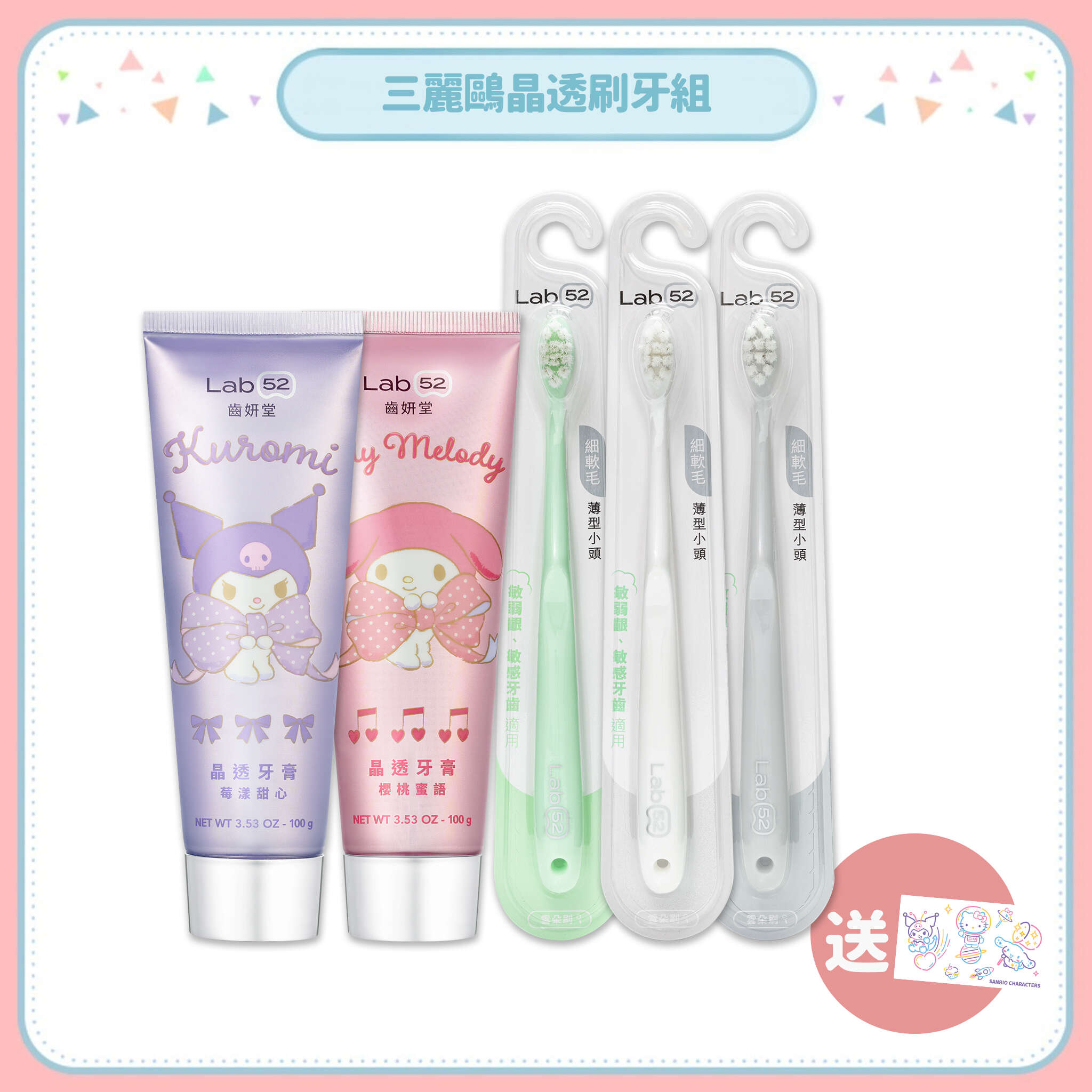 【Lab52齒妍堂】晶透刷牙組 | meimaii 美賣