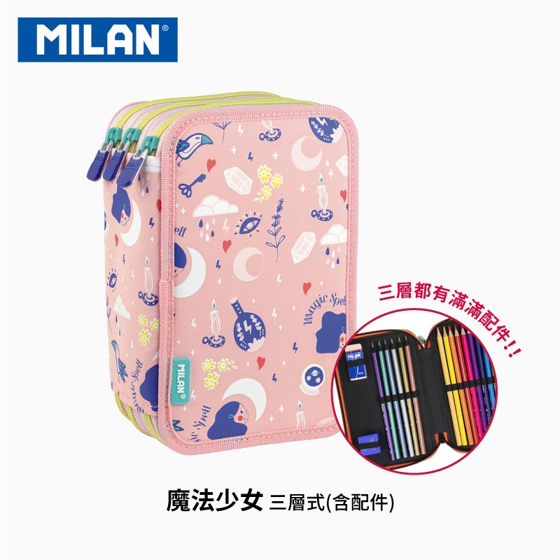 【MILAN】隨行畫筆袋著走-三層式(含配件) | meimaii