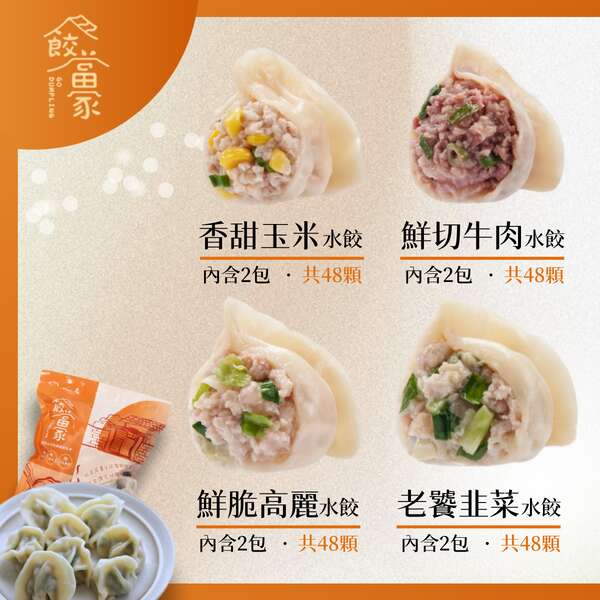 萬萬。沒想到X【餃當家】好口碑水餃美食之選 ️ | meimaii 美賣