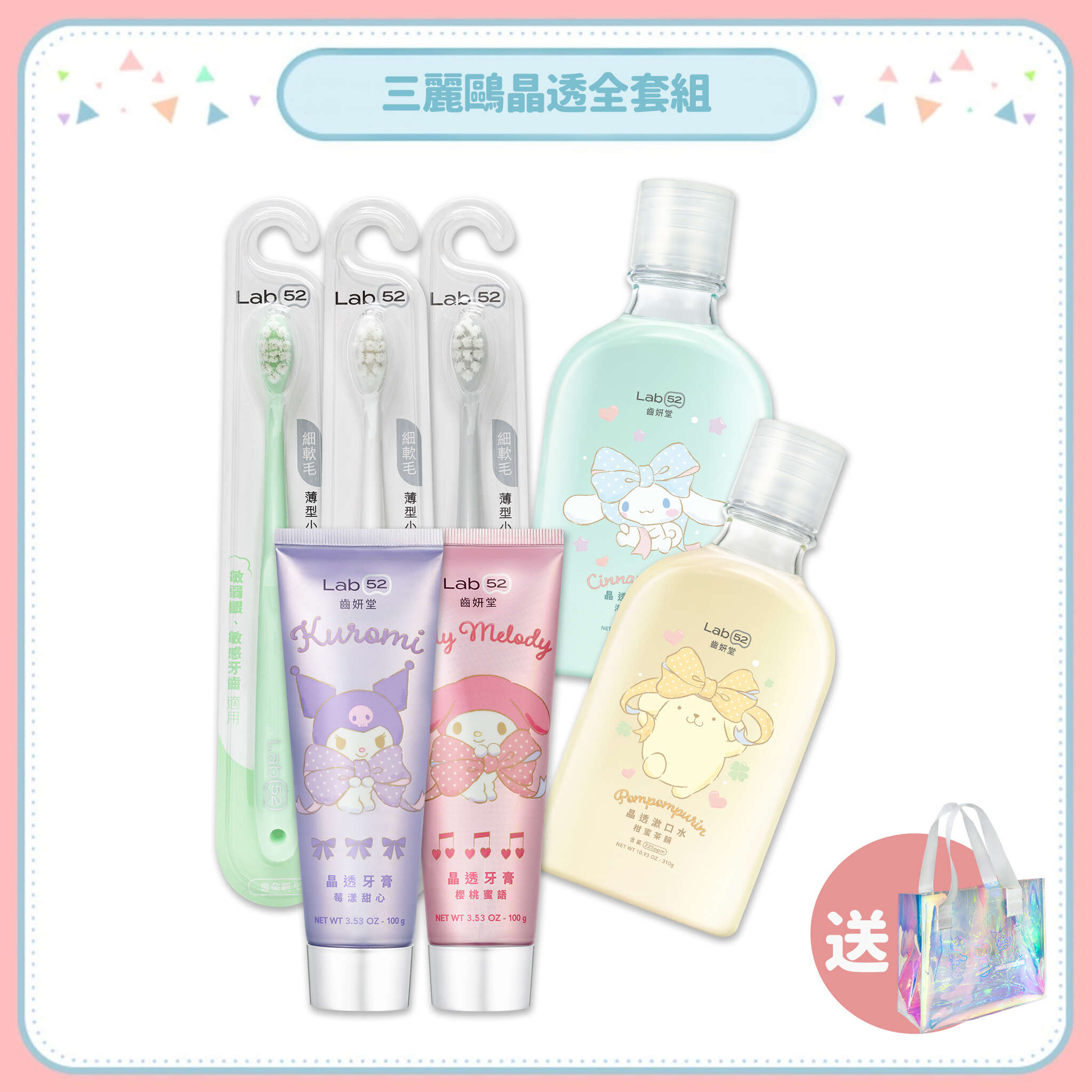 預購3/14出貨🌟【Lab52齒妍堂】晶透全套組 | meimaii 美賣