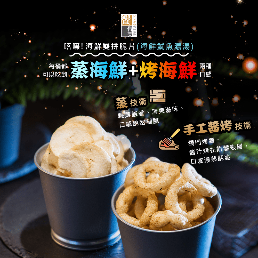 【饗得美】喀嚓！海鮮雙拼脆片 - 海鮮魷魚濃湯(160g/桶) | meimaii 美賣