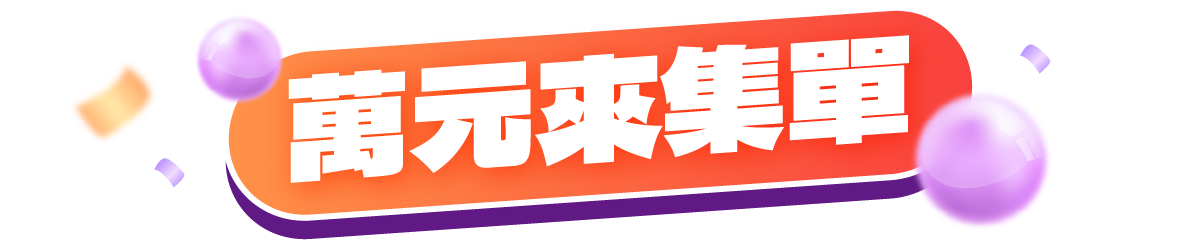 滿載購物雙11｜美賣網紅電商｜meimaii | meimaii 美賣