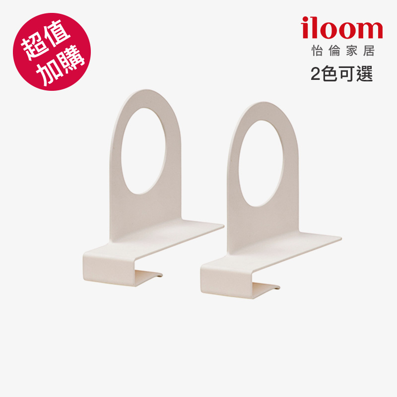 iloom 怡倫家居】書擋(2ea) ★ 加購 | meimaii 美賣