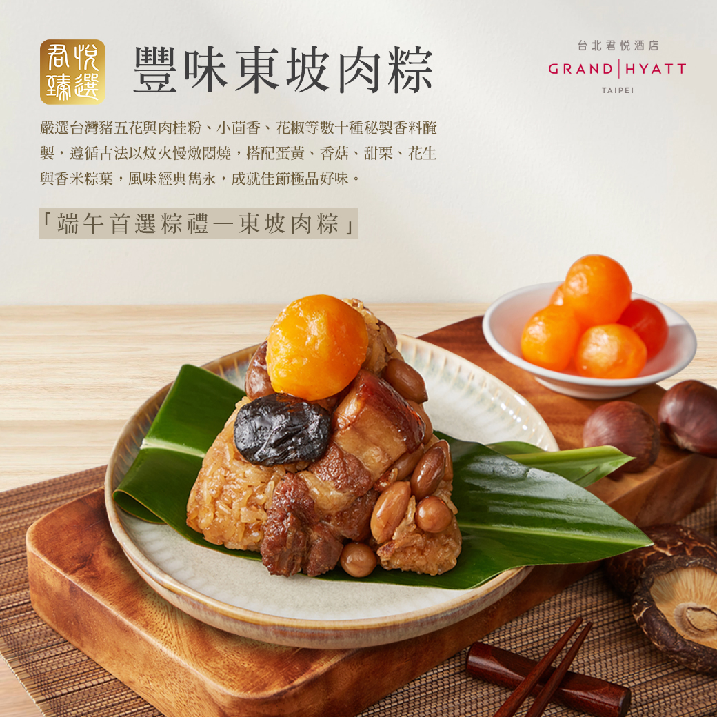 【君悅】紹興東坡肉粽禮盒（4入） | meimaii 美賣