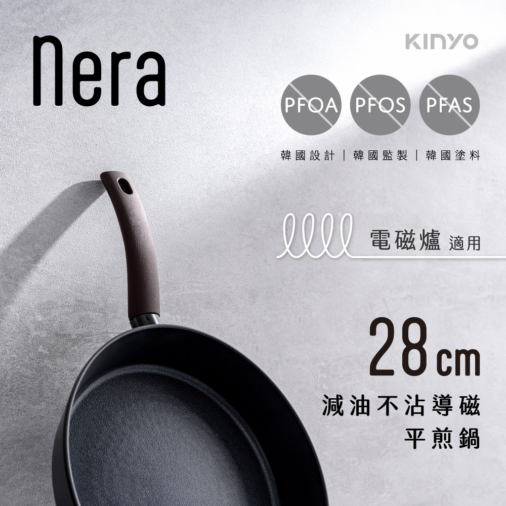 【KINYO】nera系列-Nera IH減油不沾導磁平煎鍋28cm PO-2375 | meimaii 美賣