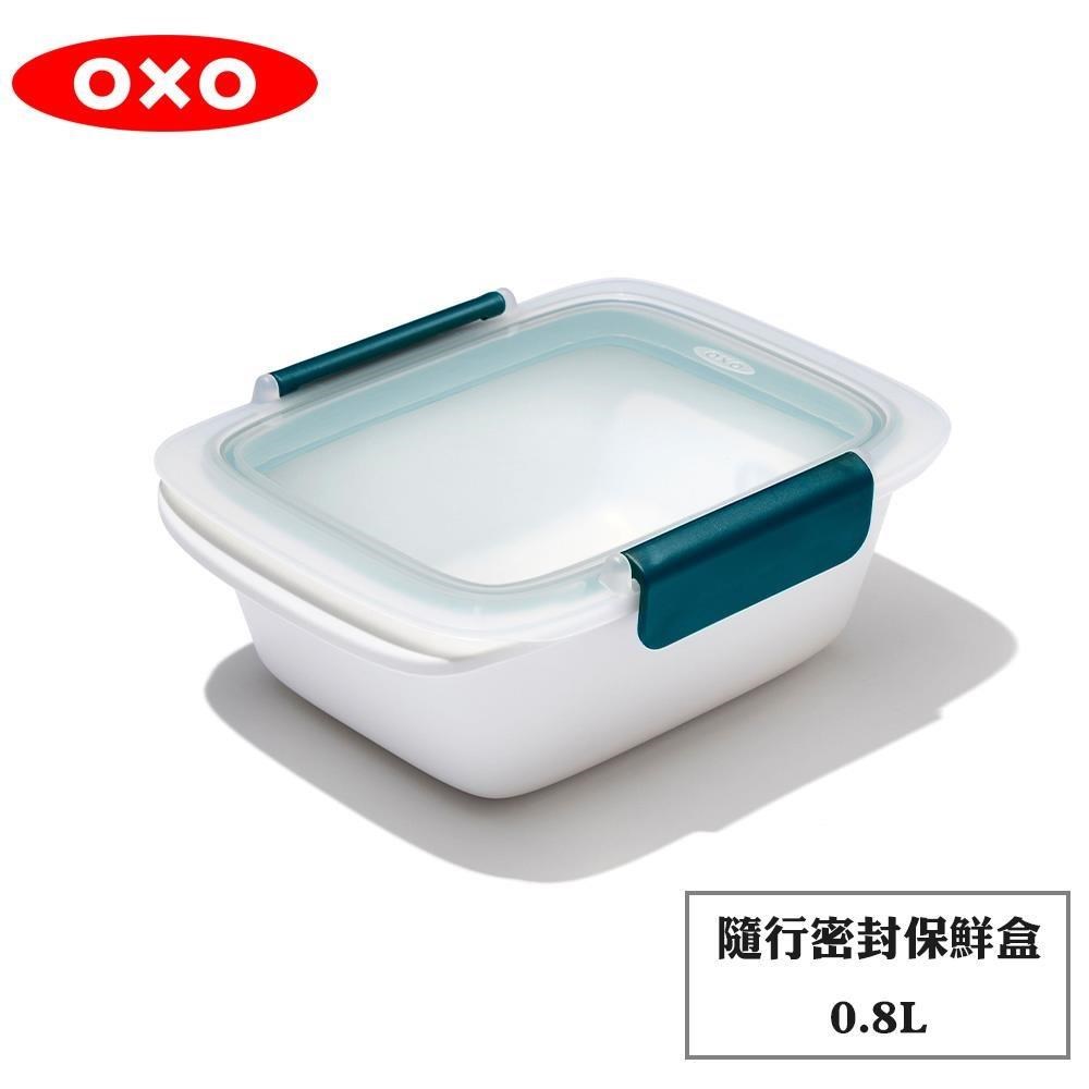 【美國 OXO】隨行密封保鮮盒(七款可選) | meimaii 美賣