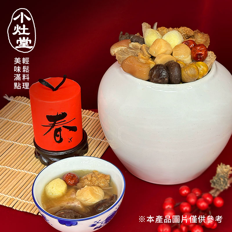 【小灶堂】滿漢干貝佛跳牆 1600g（約6人份） | meimaii 美賣