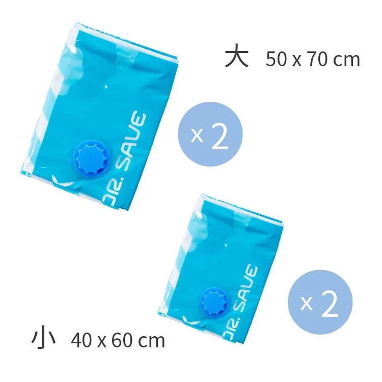 【摩肯】DR. SAVE 真空收納袋4入 - 2S+2L（40*60cm + 50*70cm） | meimaii 美賣