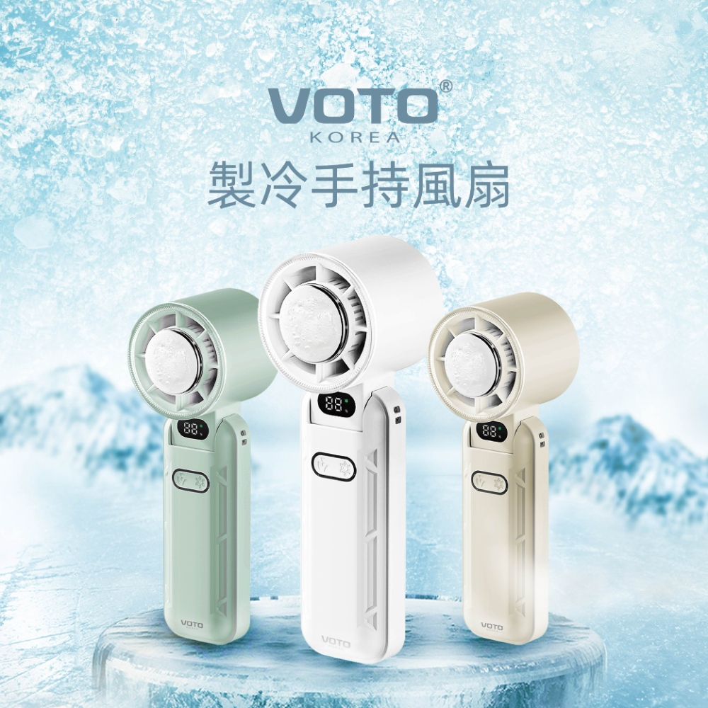 預購🌟【VOTO】製冷手持風扇(出貨時間請見開團描述) | meimaii 美賣