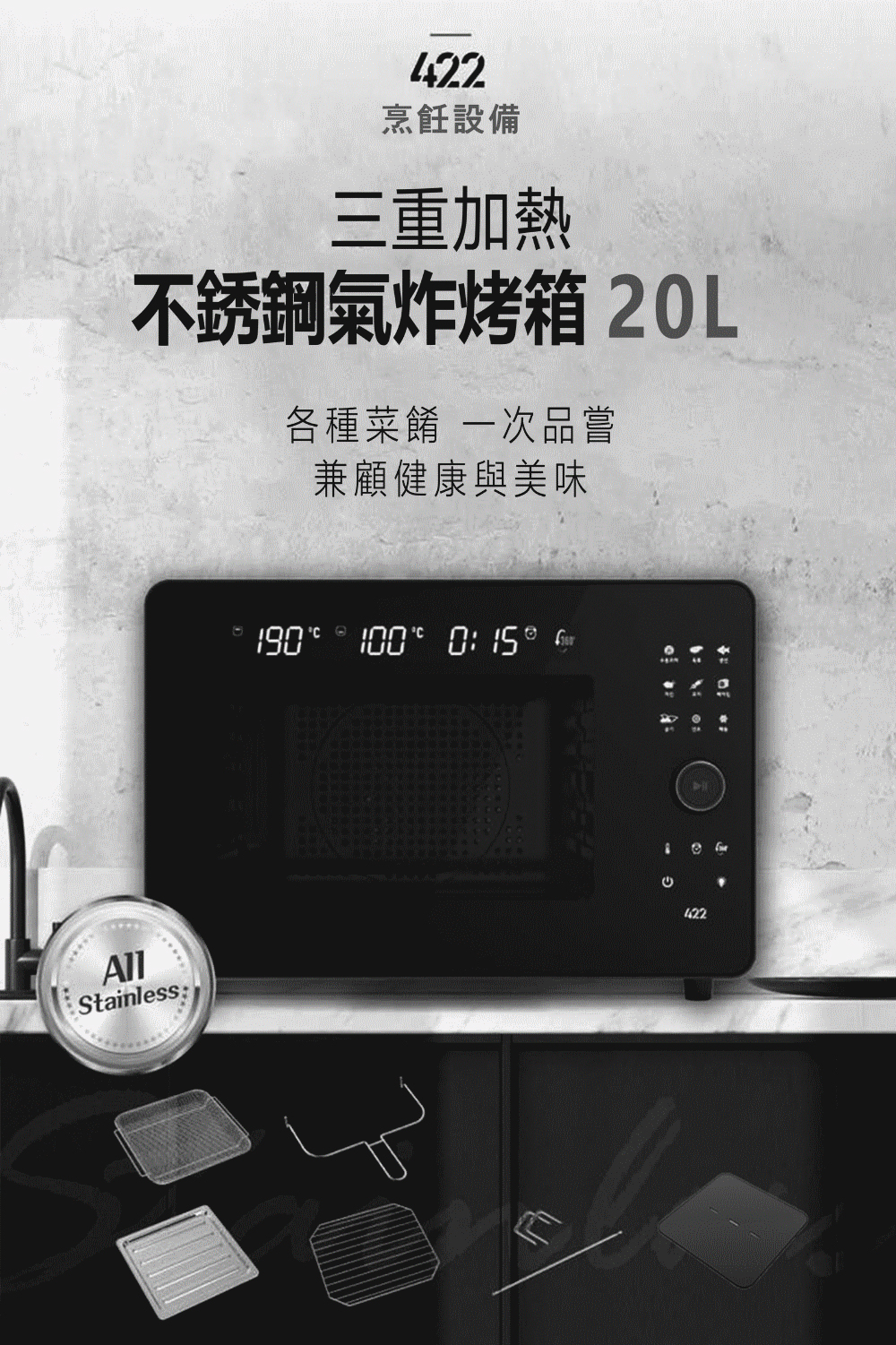 【422 Inc.】AIR FRYER AF20L 氣炸烤箱 | meimaii 美賣