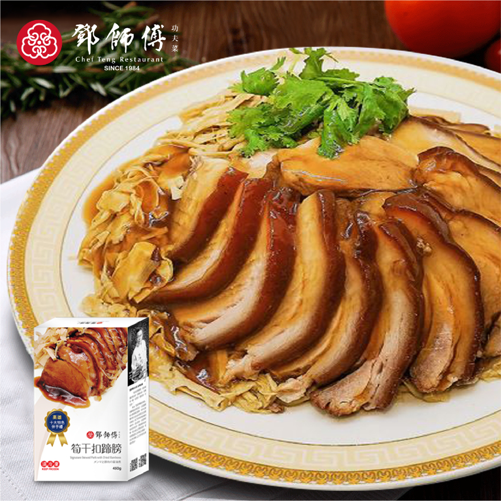 【鄧師傅】筍干扣蹄膀450g | meimaii 美賣