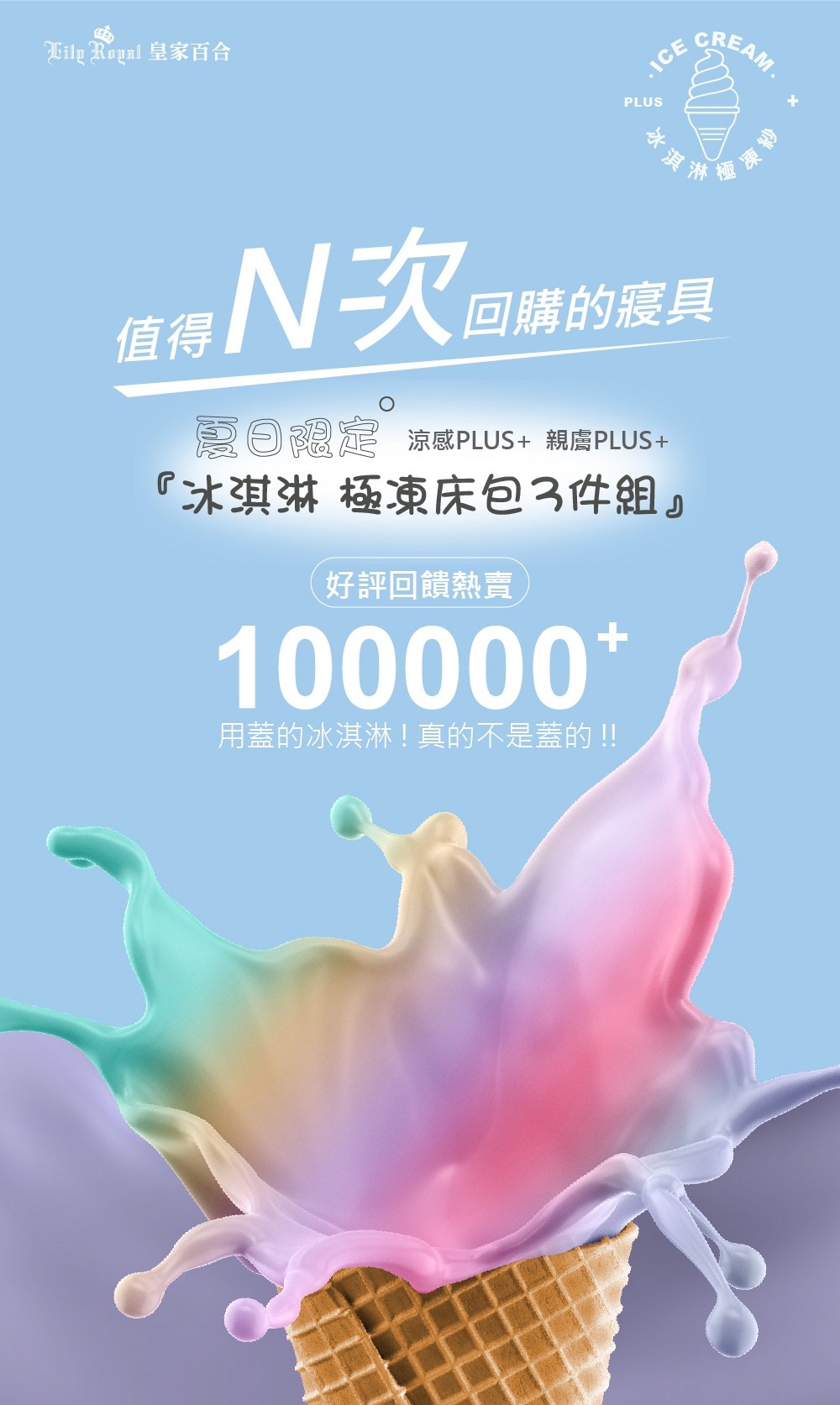 【Lily Royal 皇家百合】冰淇淋床包組 | meimaii 美賣