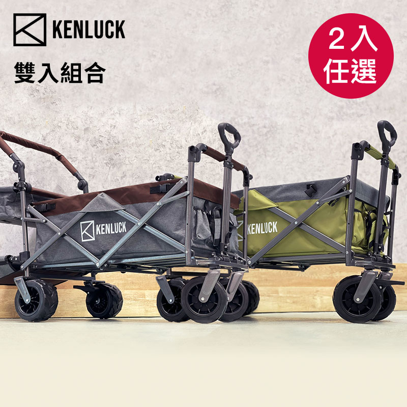 【KENLUCK】多功能推車(雙入組合) | meimaii 美賣