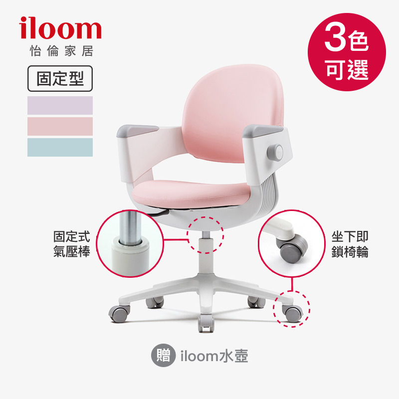 iloom 怡倫家居】Ringo-i (固定型) 專注學習兒童成長椅 ★ 加贈好禮 | meimaii 美賣