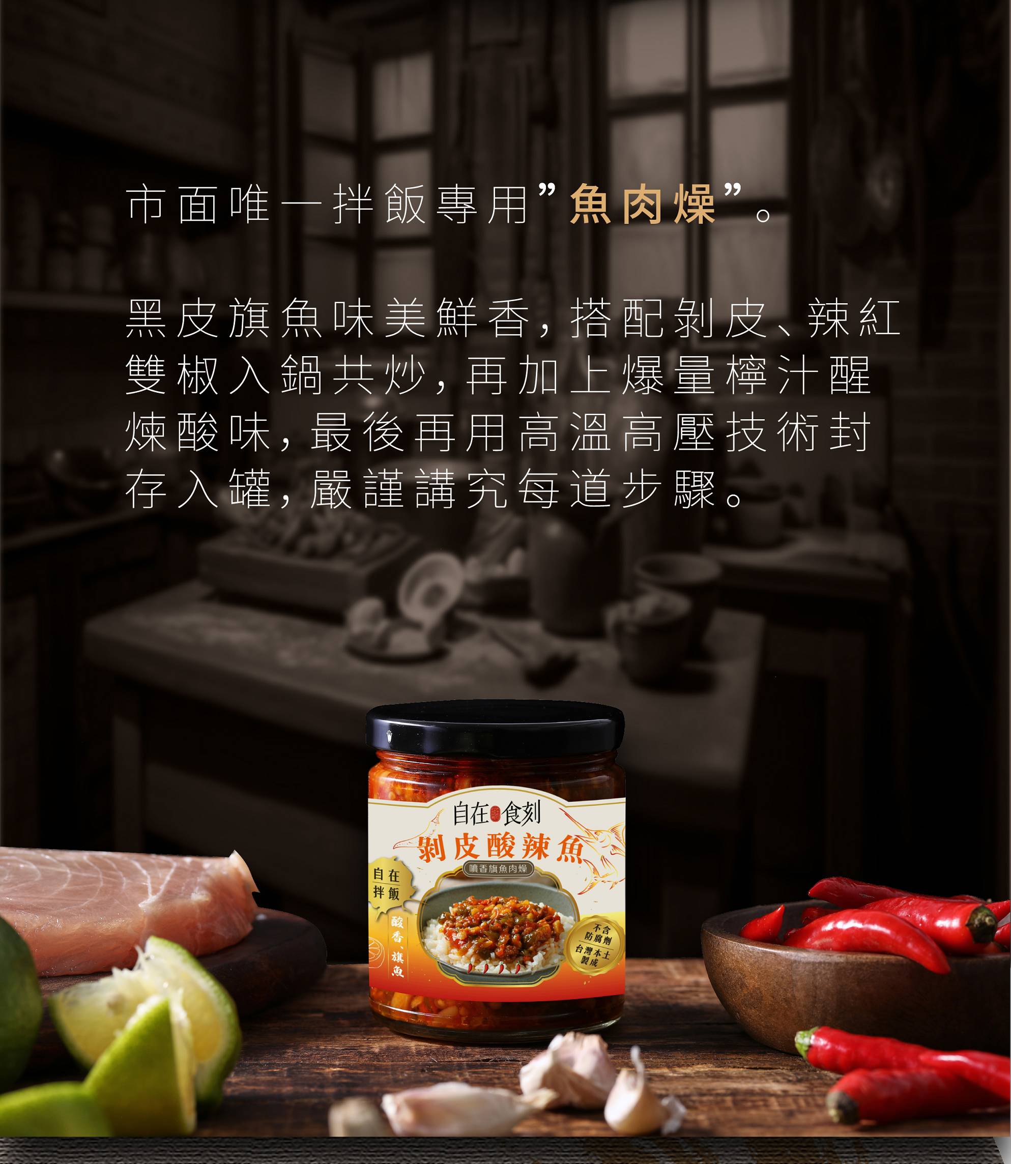 【自在食刻】剝皮酸辣魚罐頭240g | meimaii 美賣