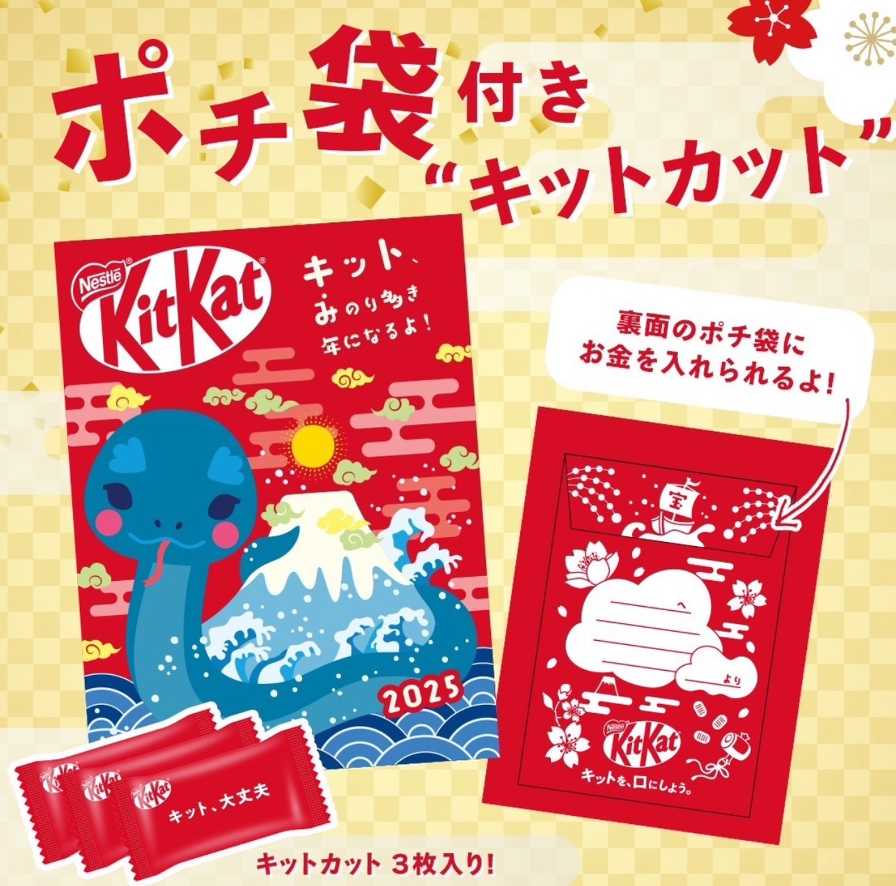 日本郵局Kitkat2025蛇年限定明信片巧克力 | meimaii 美賣
