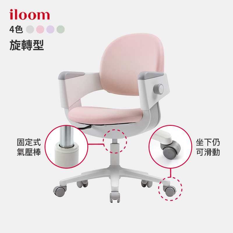 iloom 怡倫家居】RINGO-i (旋轉型) 專注學習兒童成長椅 (不含腳踏板) | meimaii 美賣