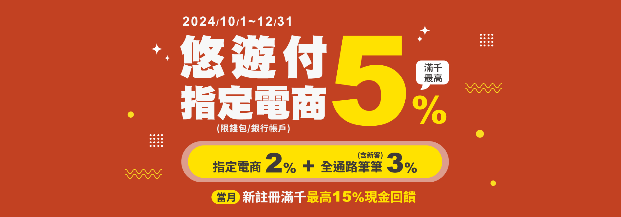 悠遊付｜滿千最高回饋 5% | meimaii 美賣