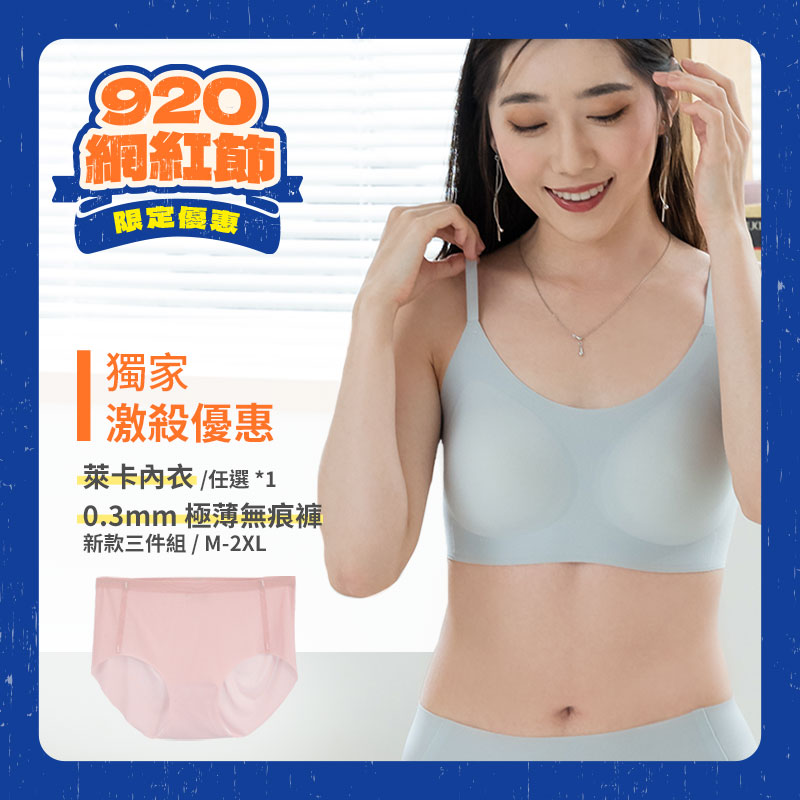 ｜920｜王姿允醫師 X Softism無痕舒適內衣褲💗 | meimaii 美賣