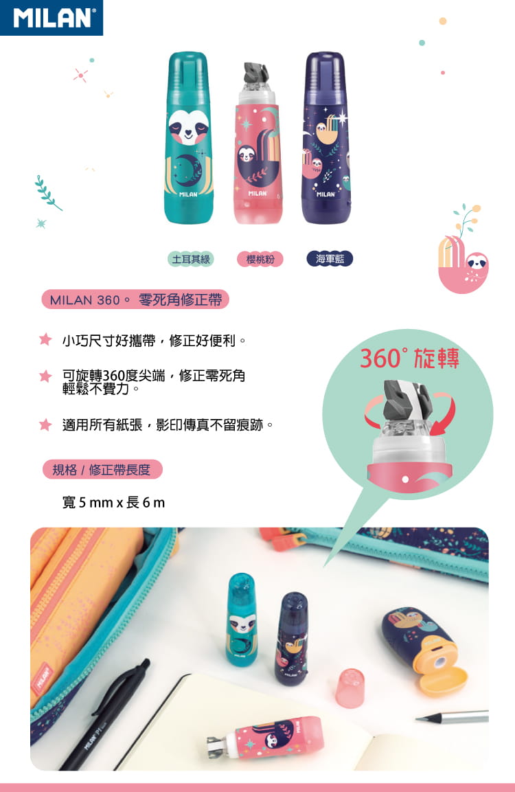 【MILAN】360º 零死角修正帶_樹懶抱抱(3入) | meimaii 美賣