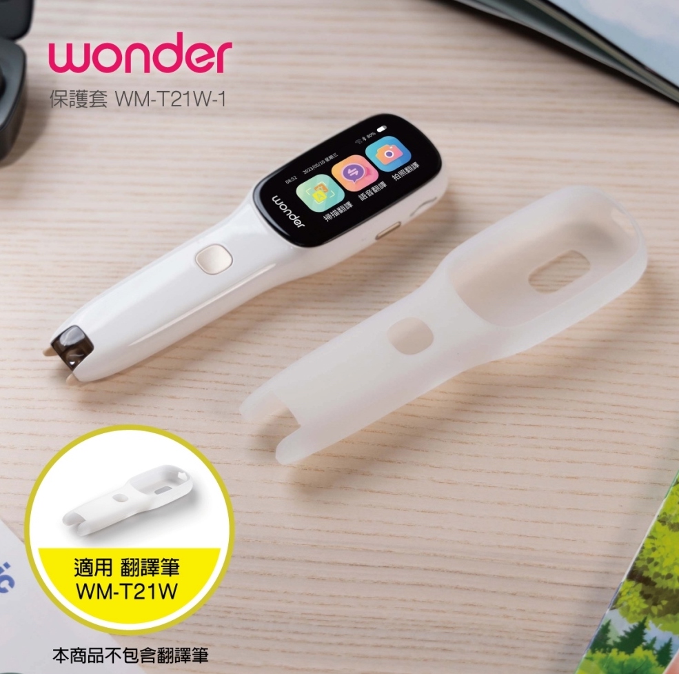【WONDER】小白全能翻譯筆｜保護套＋保護貼 | meimaii 美賣